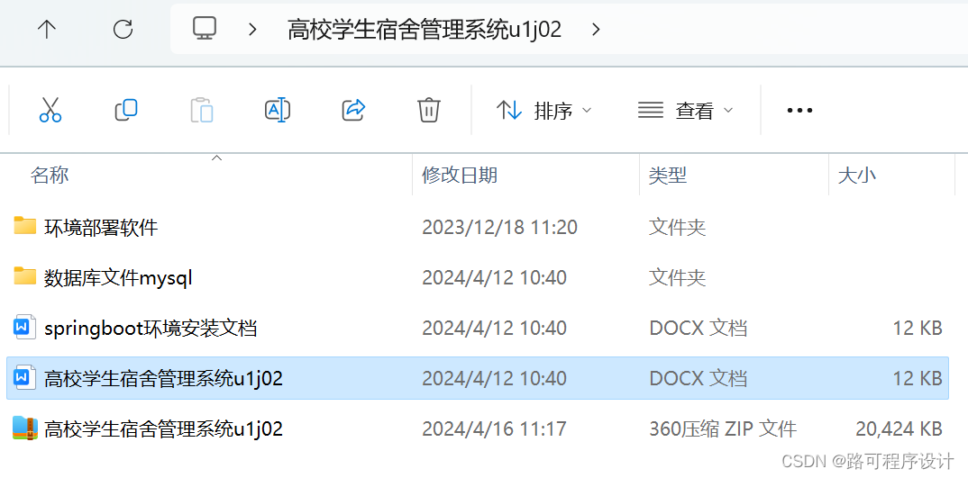 Java计算机毕业设计(附源码)高校学生宿舍管理系统(springbootmysqlmaven论文javaweb宿舍管理系统程序源码 Csdn博客