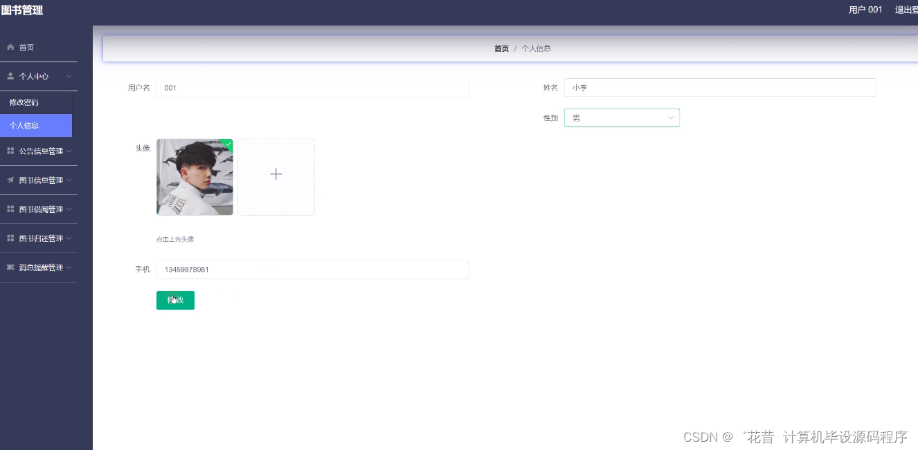 Node+Vue毕设图书管理（程序+mysql+Express）_使用vue3使用路由实现图书管理系统-CSDN博客