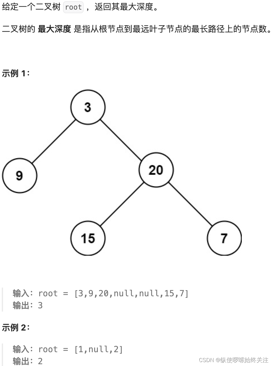 代码随想录算法训练营第16天 104二叉树的最大深度 111二叉树的最小深度 222完全二叉树的节点个数 Csdn博客