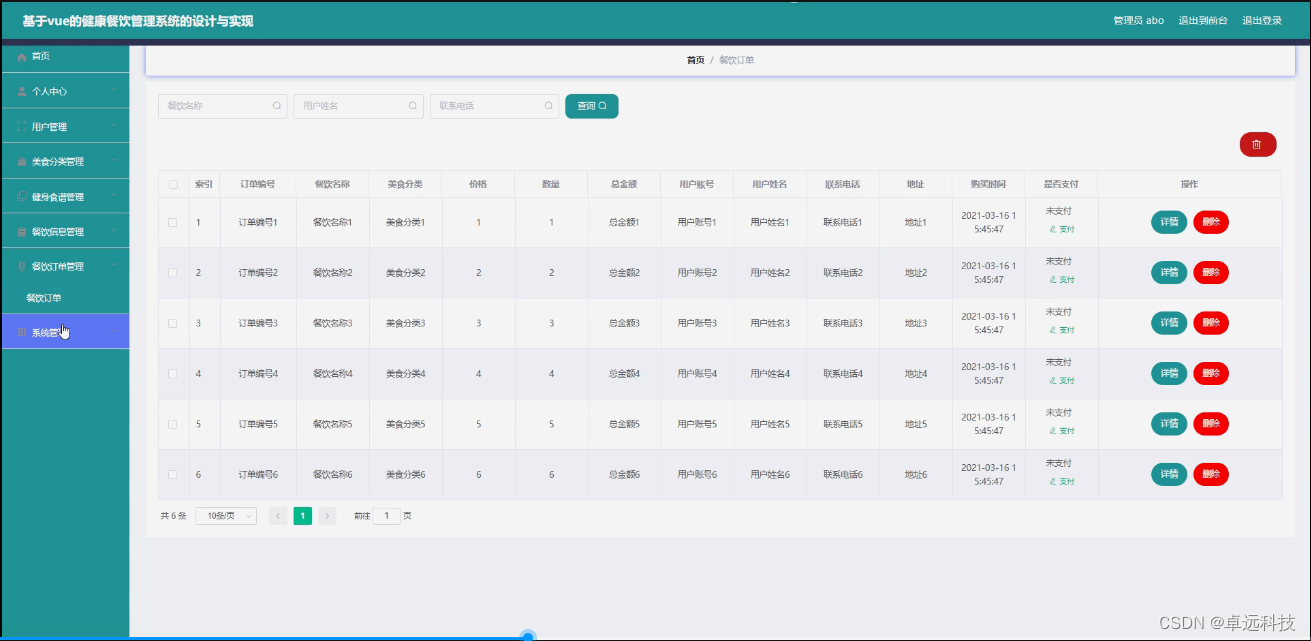 Java毕业设计 Vue健康餐饮管理系统设计与实现源码获取和系统演示vue餐饮管理系统 Csdn博客