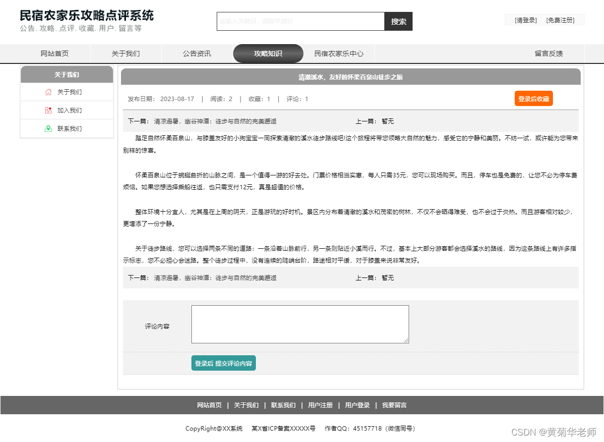 基于pythondjango框架民宿农家乐点评系统设计与实现python民宿推荐网站 Csdn博客