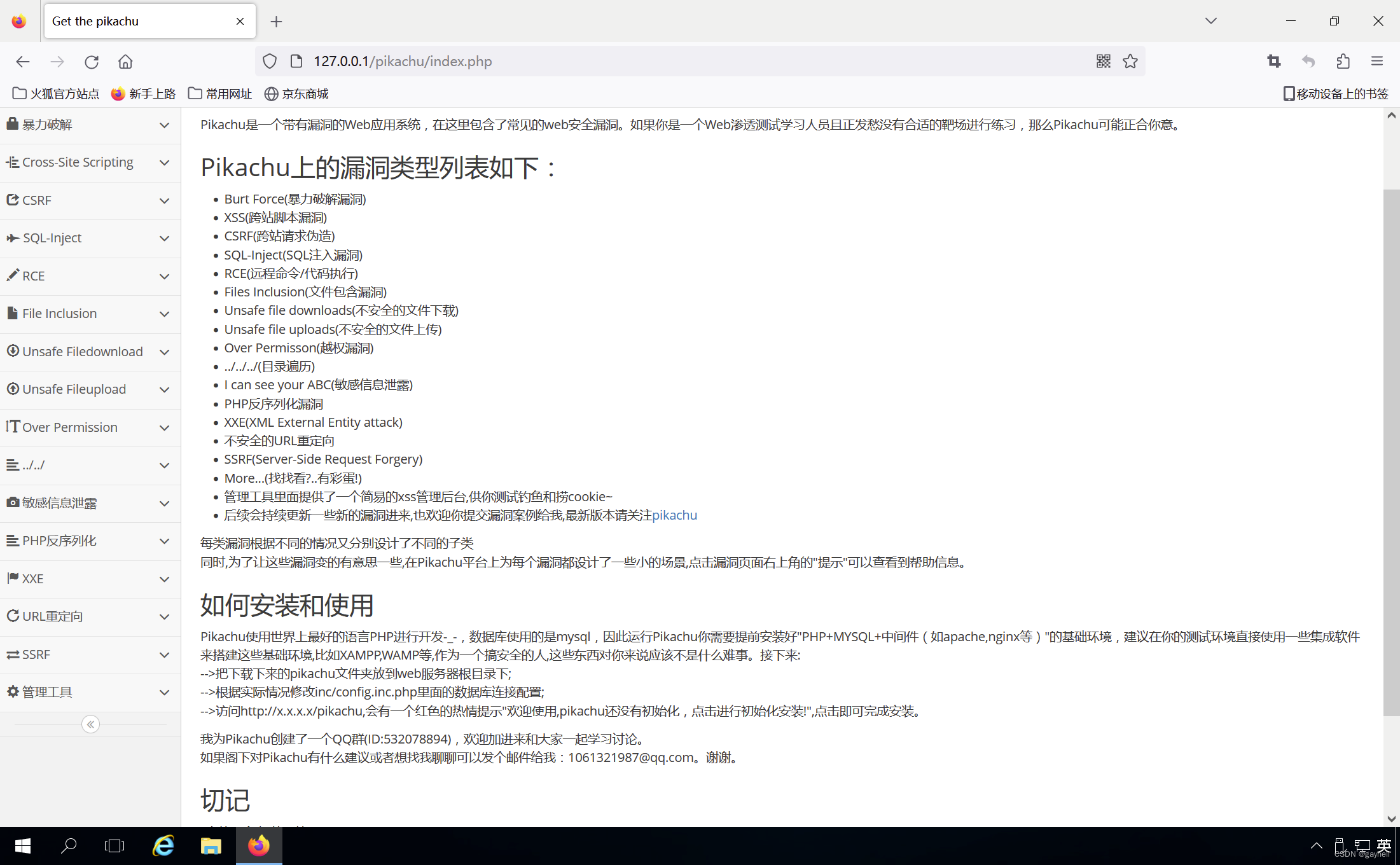 [ 靶场环境篇 ] pikachu 靶场环境搭建(phpstudy环境)_pikachu环境搭建-CSDN博客