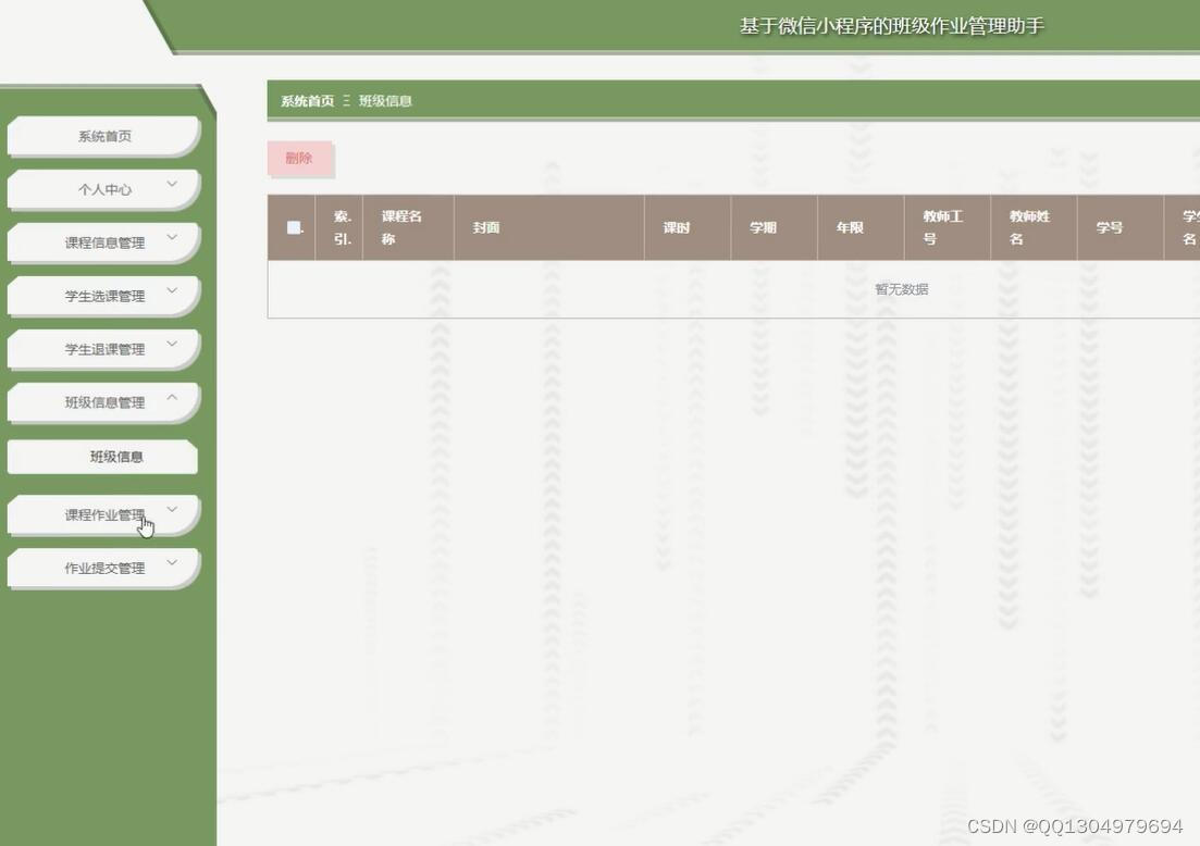 微信小程序 Nodejsvueuninapp学生在线选课作业管理系统nodejs开发微信小程序 Csdn博客