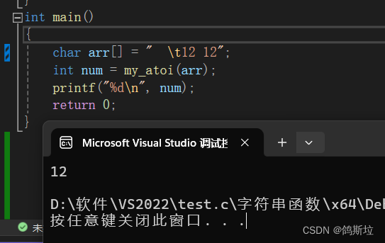 （C语言）atoi函数详解与模拟实现-CSDN博客