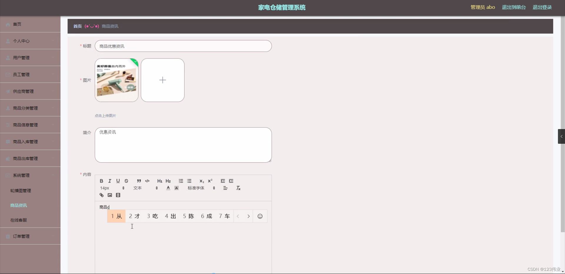 Java毕设项目家电仓储管理系统（vuemybatismavenmysqlsprnigspringmvc）家电管理系统前端 Csdn博客
