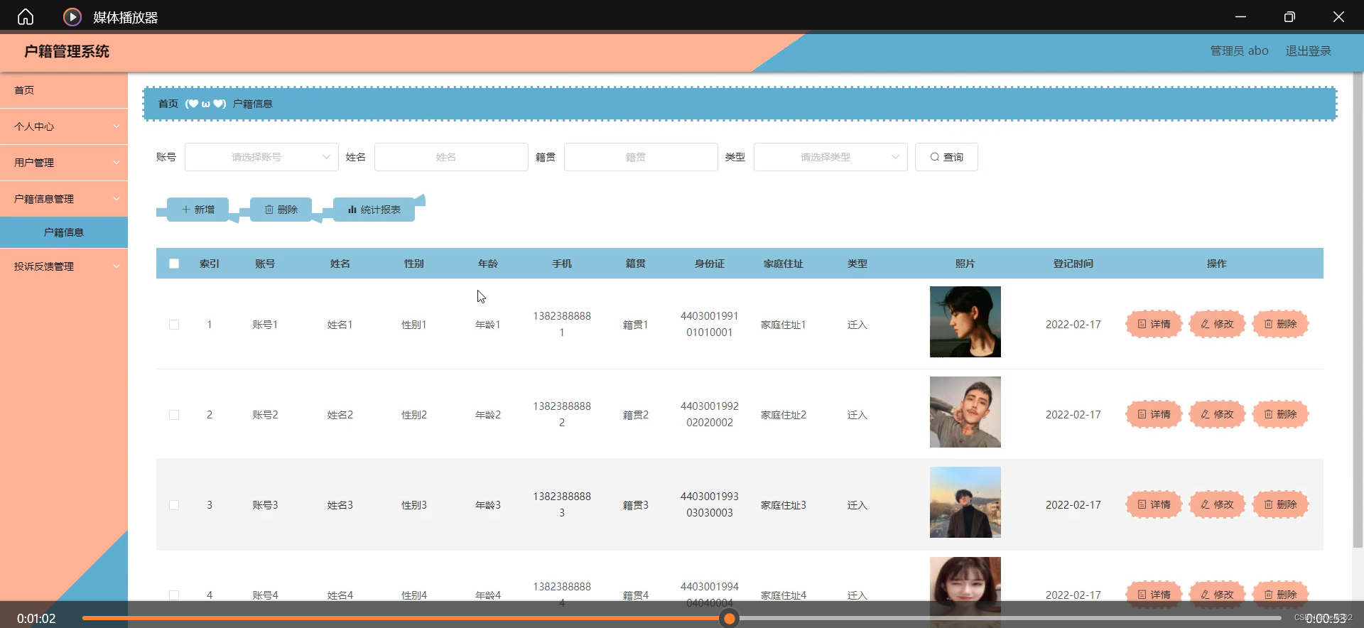ssm/php/node/python户籍管理系统(源码+mysql+文档)_户籍成员综合管理系统-CSDN博客