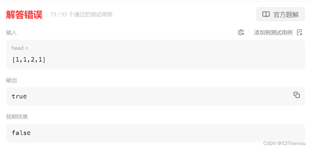 leetcode234. 回文链表-CSDN博客