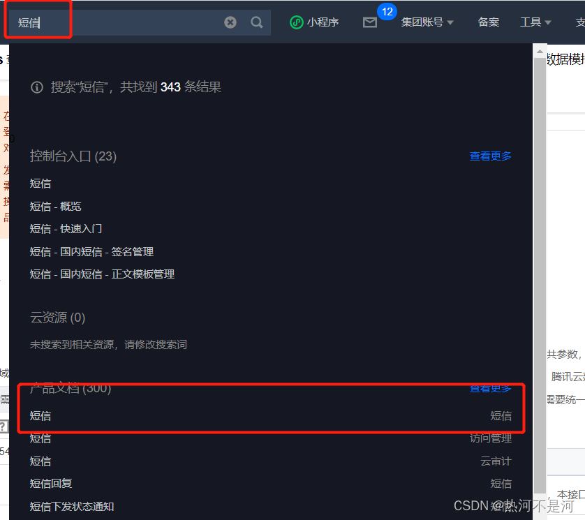springboot整合腾讯云短信服务_com.tencentcloudapi.wemeet springboot-CSDN博客