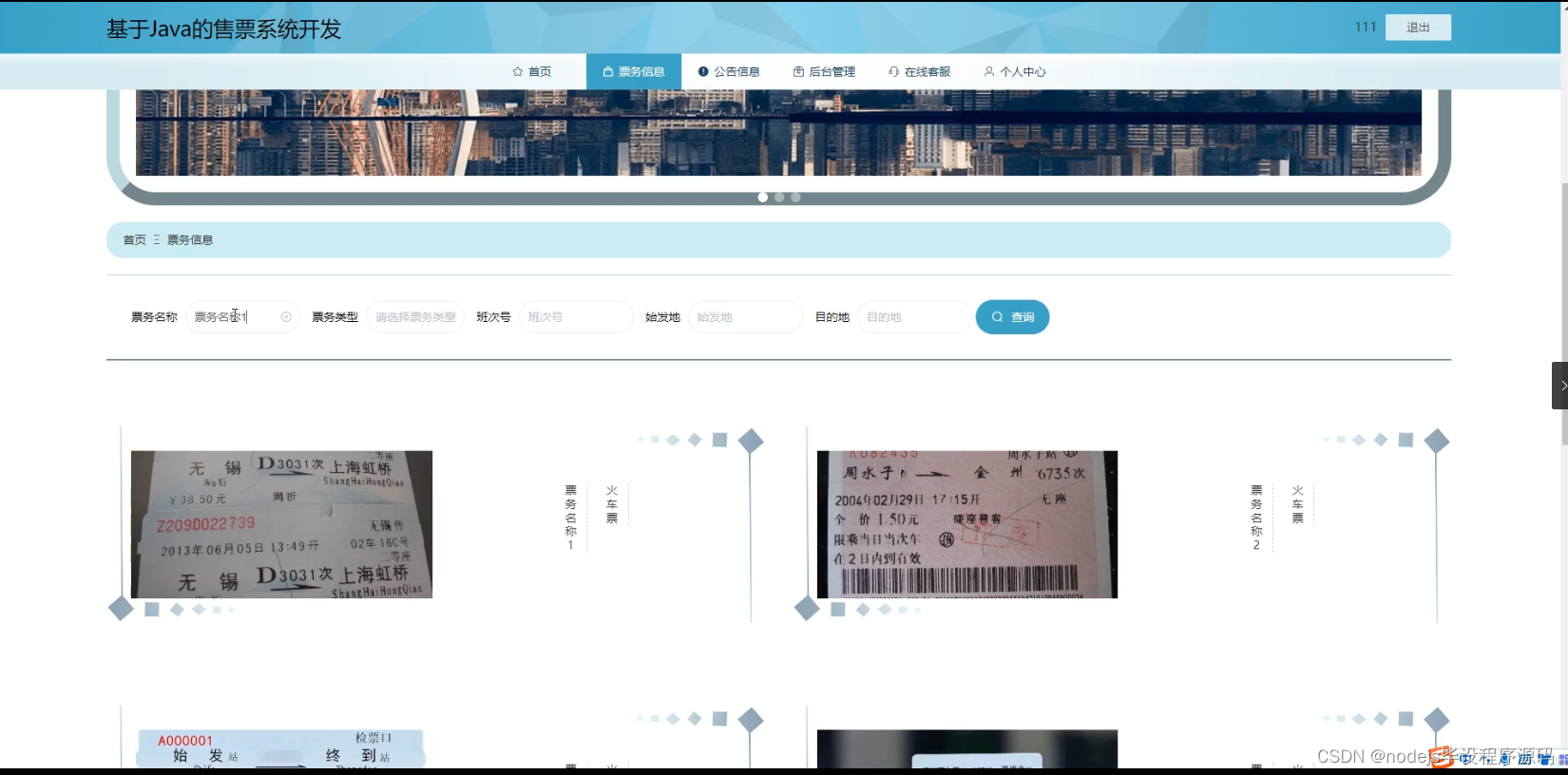 Pythonflask计算机毕业设计的售票系统开发（程序开题论文） Csdn博客