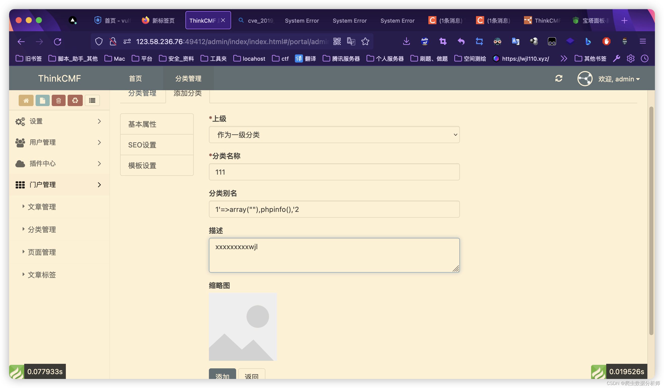 [vulfocus漏洞复现]thinkcmf 代码执行漏洞复现 （CVE-2019-7580）phpinfo()；ThinkCMF是一款支持Swoole的开源内容管理框架(CMF),基于 ...