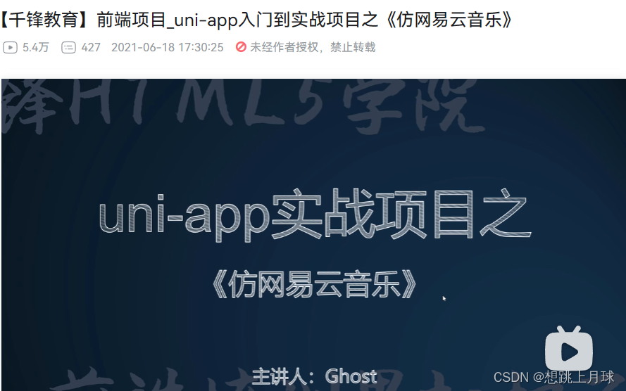 【仿网易云H5部署】Nodejs后台 + uniapp前台 部署_uni-app仿网易云简单项目详细步骤-CSDN博客