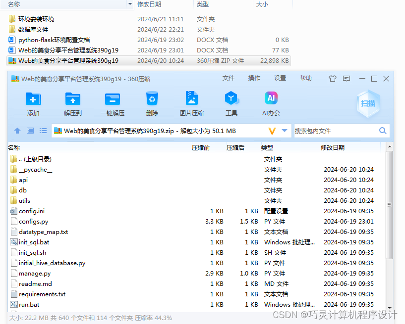 Pythonflask计算机毕业设计web的美食分享平台管理系统（程序开题论文）基于python的美食分享系统 Csdn博客