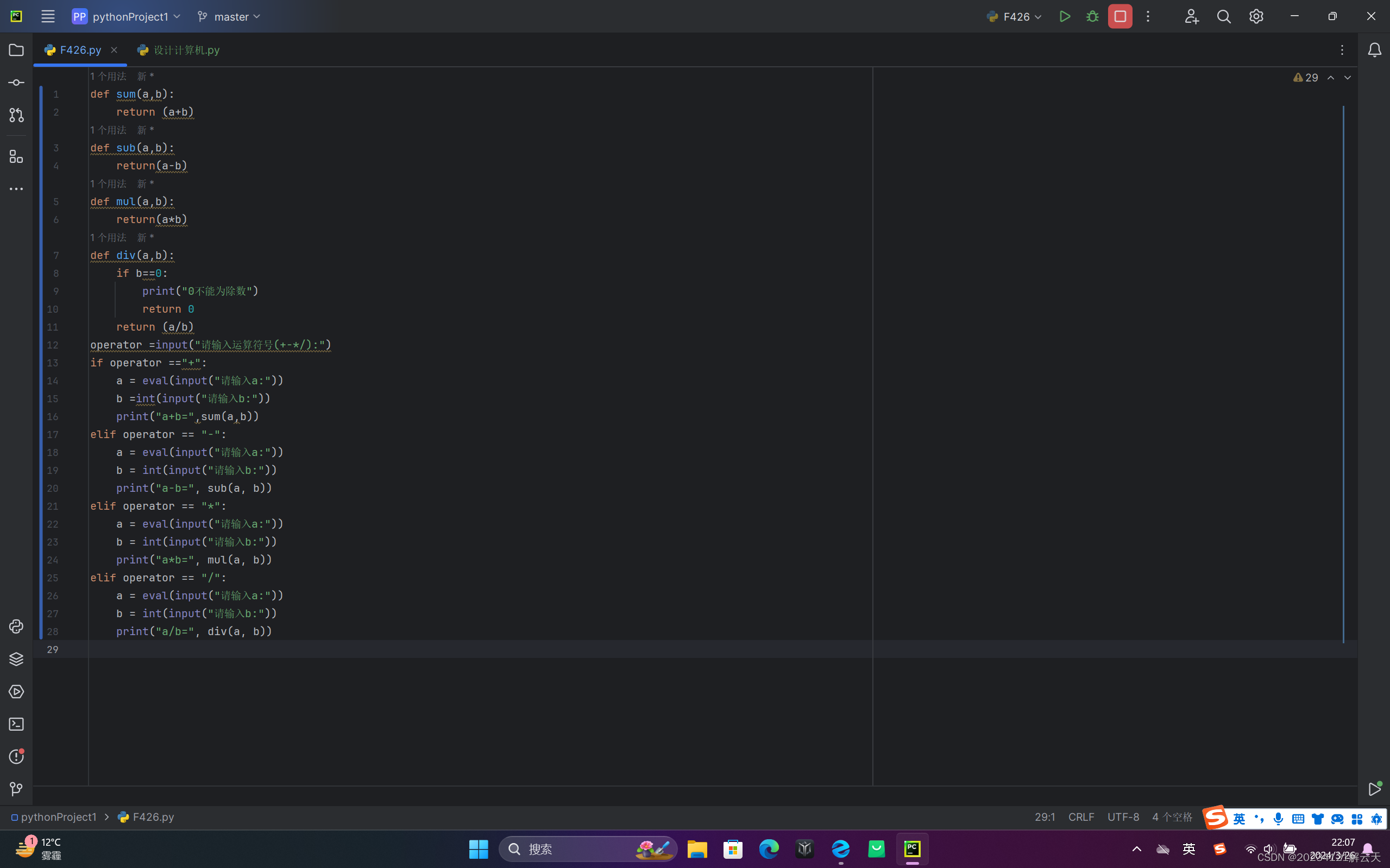 20234121 实验二《python程序设计》实验报告python实验二顺序结构程序设计总结 Csdn博客