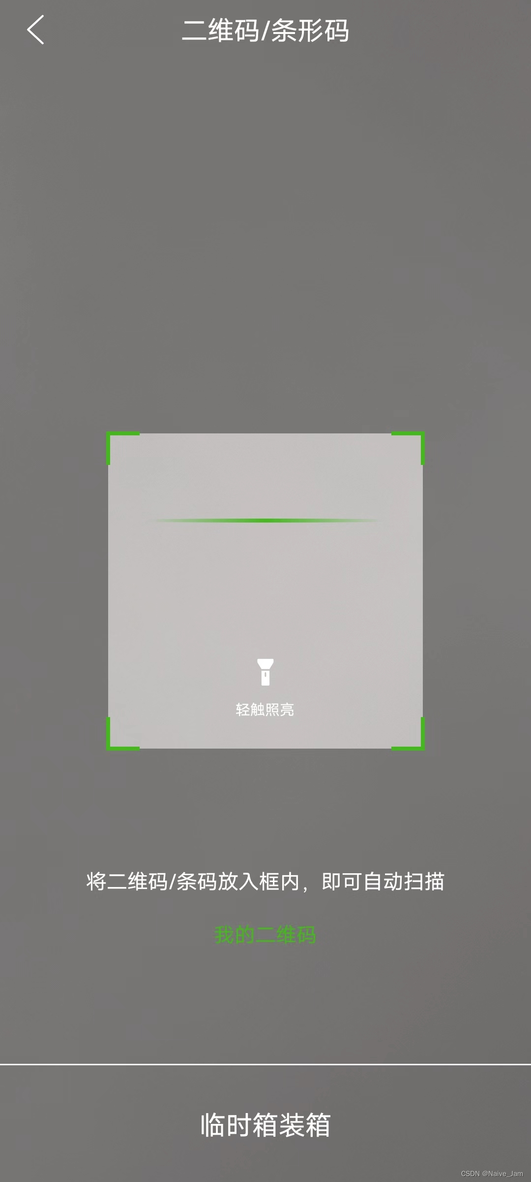 uniapp app 自定义扫码界面_uniapp自定义扫码界面-CSDN博客