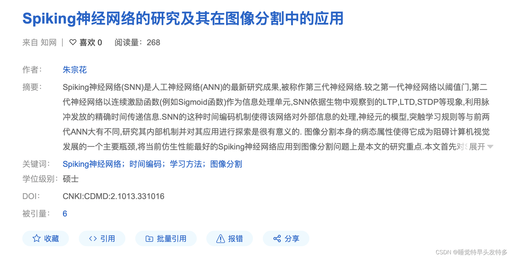 Week6 查阅文章 Csdn博客
