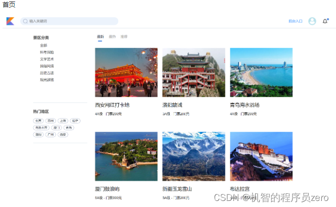 基于pythondjangovue搭建的旅游景区管理系统 毕业设计 课程设计毕业设计基于pythondjangovue搭建