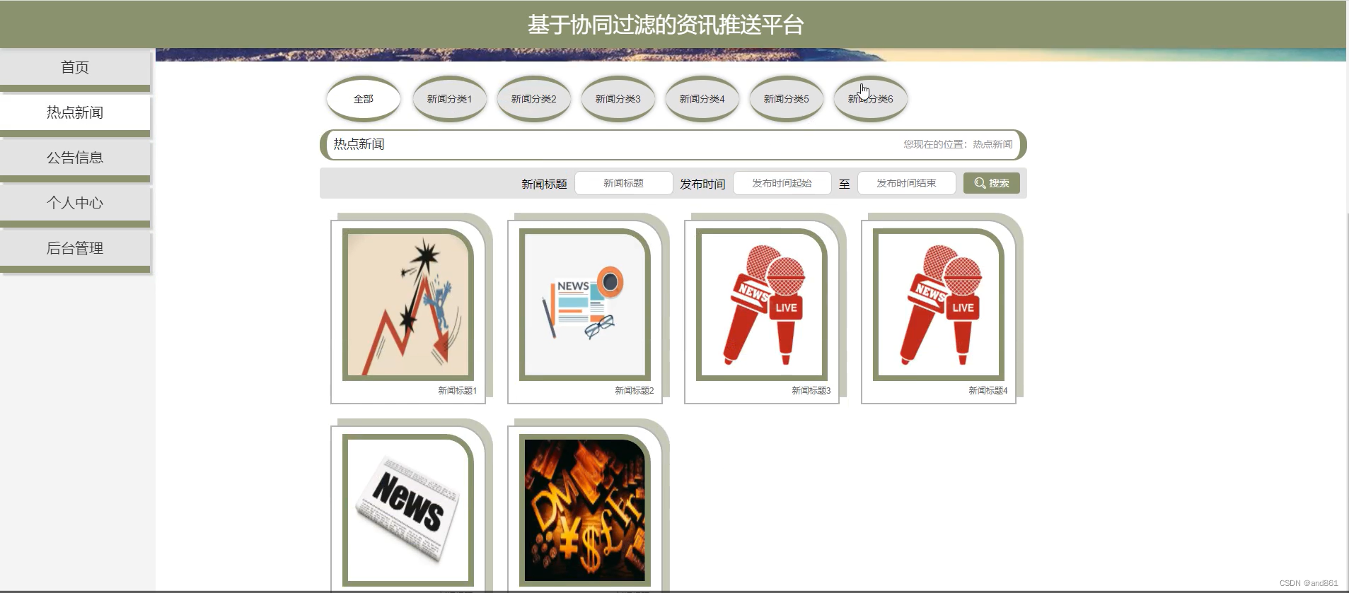 springboot/java/php/node/python基于协同过滤的资讯推送平台【计算机毕设】_协同过滤的录入推送-CSDN博客