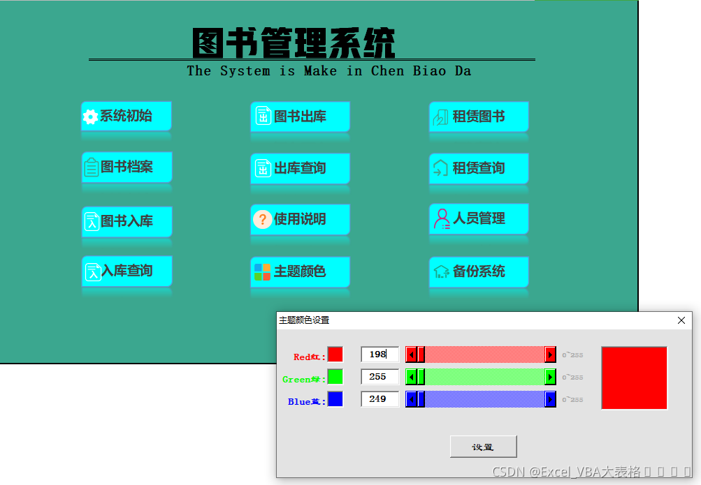 智能图书管理系统v20 完整版excel图书管理系统 Csdn博客