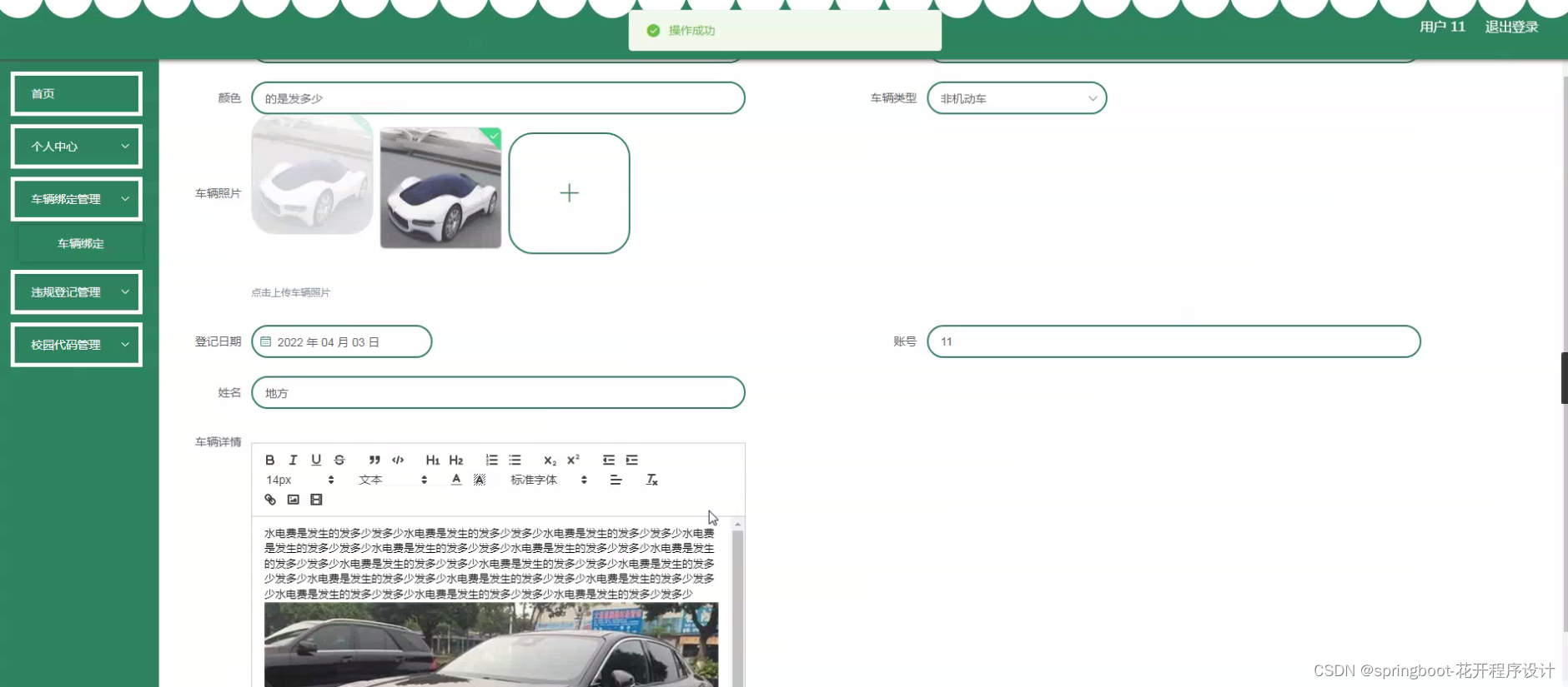 Springbootjavaphpnodepython高校车辆管理系统【计算机毕设】开源车辆使用管理系统 Csdn博客