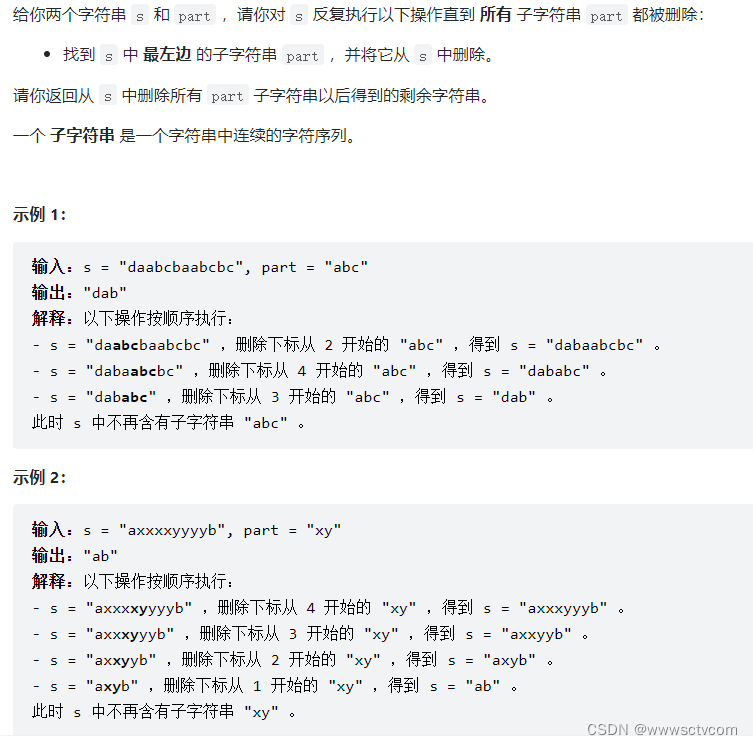 Leetcode1910删除一个字符串中所有出现的给定子字符串删除一个字符串中所有子串 Csdn博客