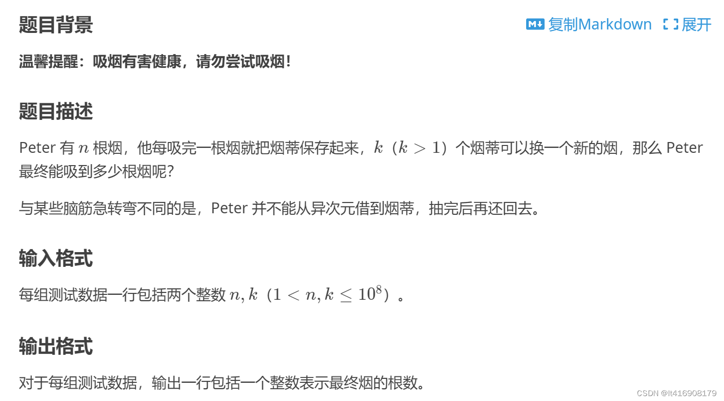 洛谷P1150 Peter 的烟_c++洛谷p1150-CSDN博客
