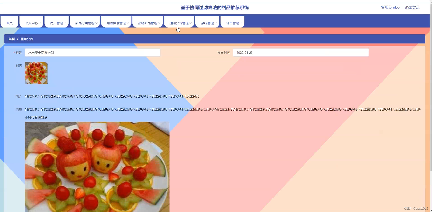 [附源码]java+ssm计算机毕业设计基于协同过滤算法的甜品推荐系统uhnk3(源码+程序+数据库+部署)-CSDN博客
