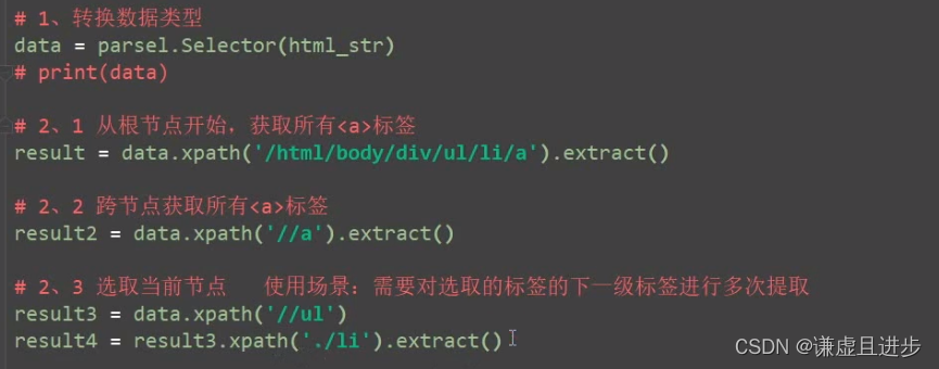 Python爬虫之xpath的使用python Xpath用法 Csdn博客