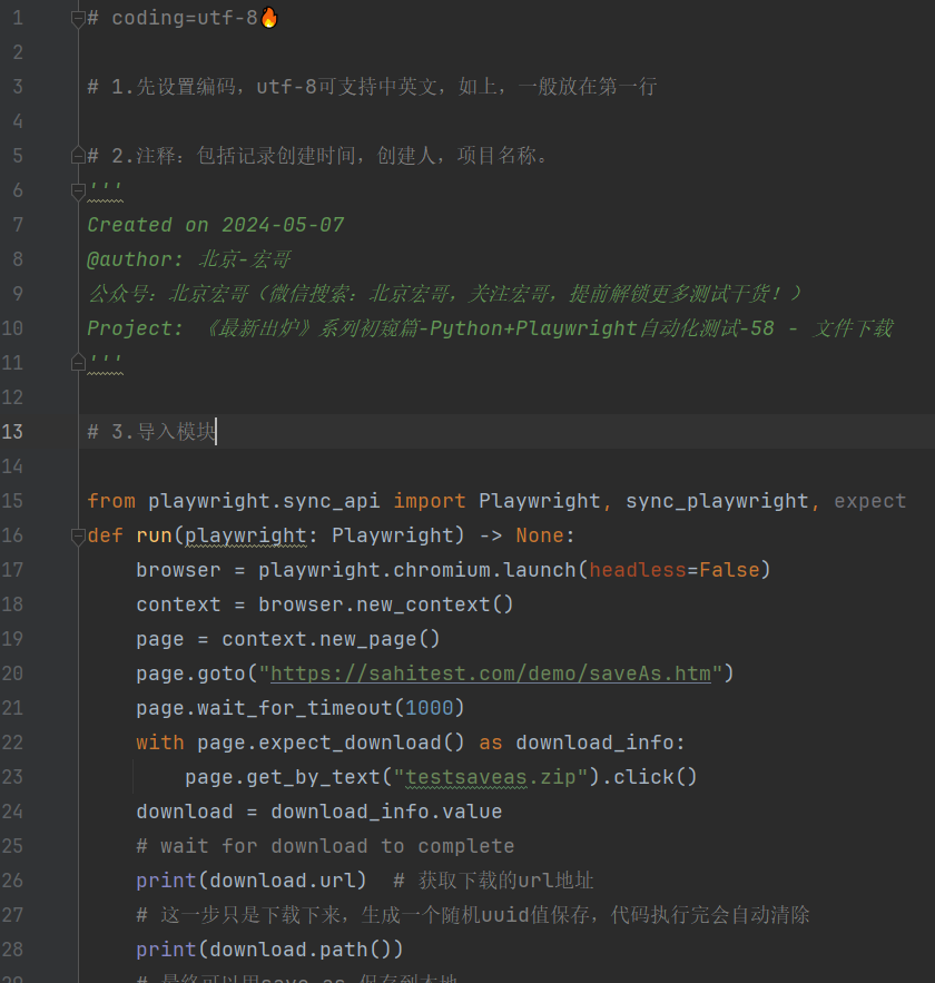 《最新出炉》系列初窥篇 Pythonplaywright自动化测试 58 文件下载pythonplaywright文件下载 Csdn博客