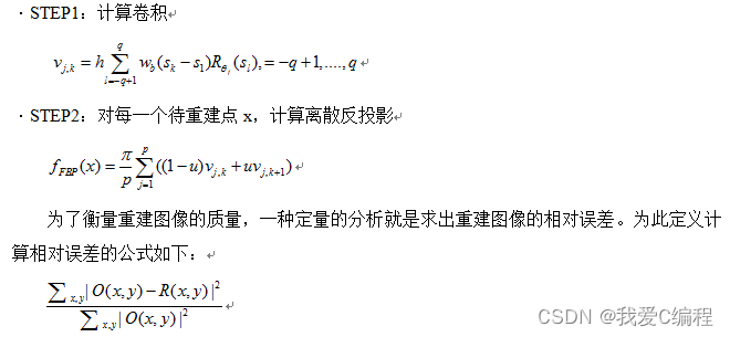 m基于shepp-Logan模型和滤波反投影的医学图像多尺度全局重建和局部重建matlab仿真-CSDN博客