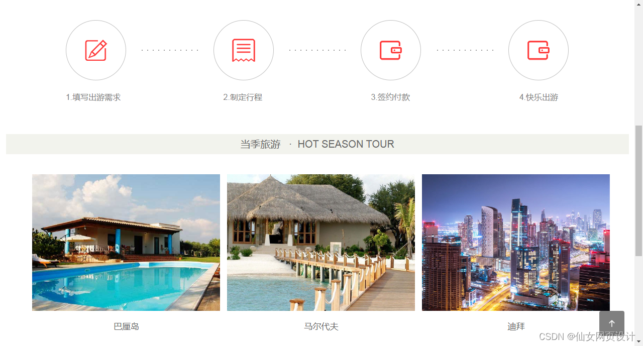 216. 大学生HTML期末大作业 ―【 全球旅游私人订制旅游公司网页（6页）】 Web前端网页制作 html+css+js-CSDN博客