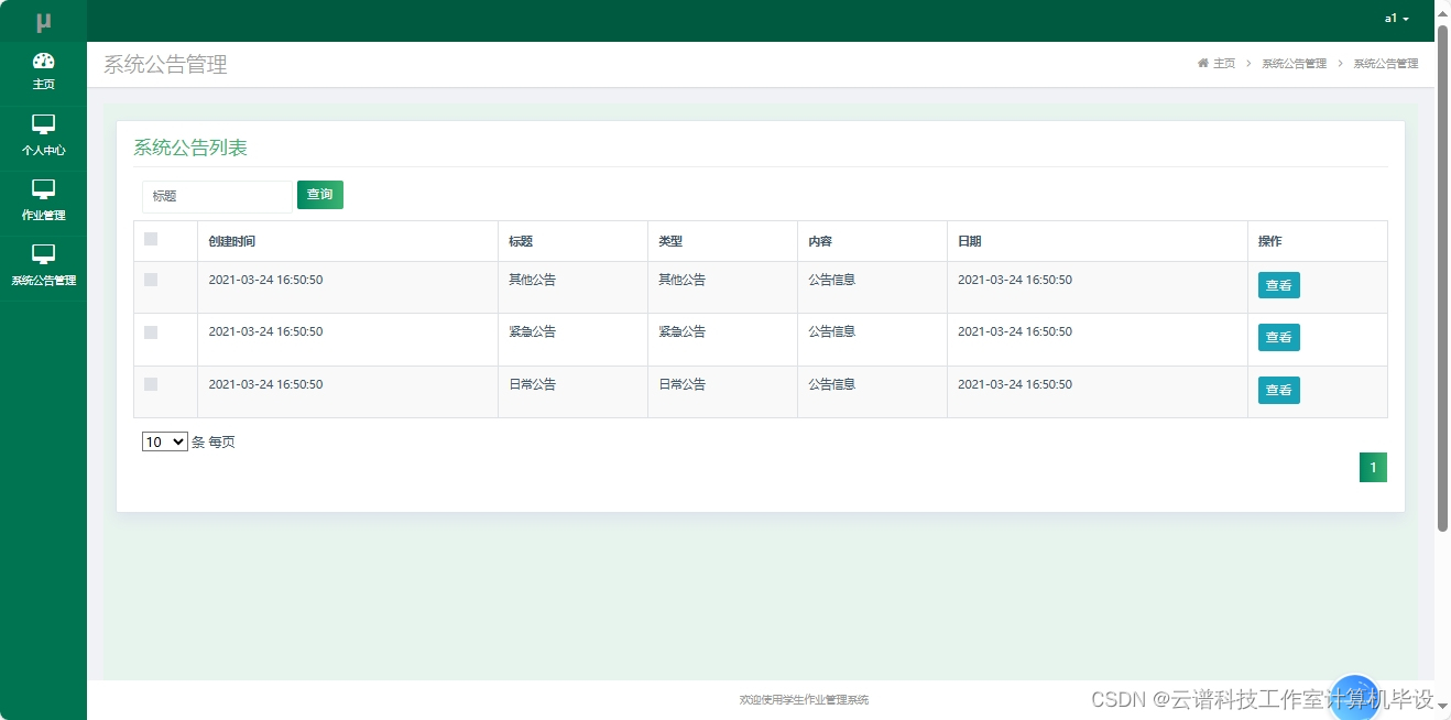 【java计算机毕设】学生作业管理系统java Mysql Ssm Jsp Maven项目源代码文档学生作业管理系统源代码 Csdn博客