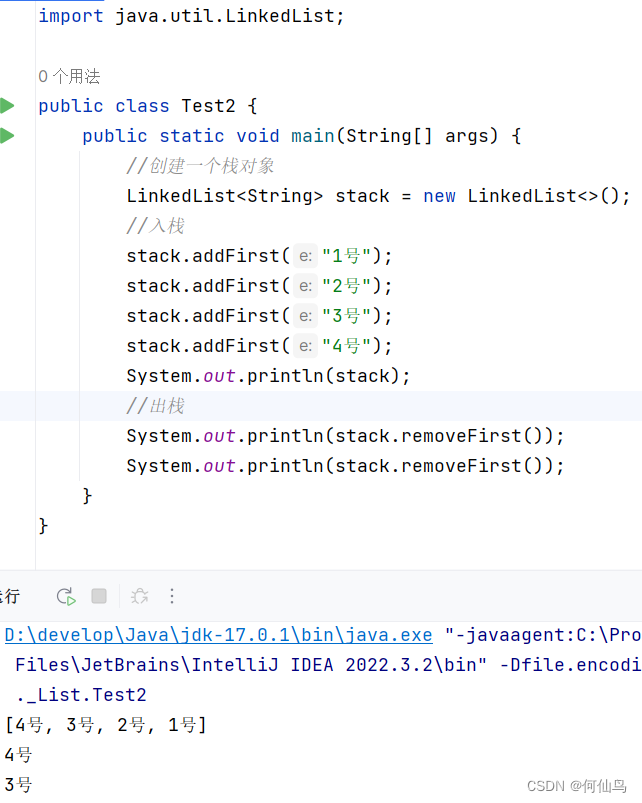LinkedList应用场景（队列、栈）_linklist使用场景-CSDN博客