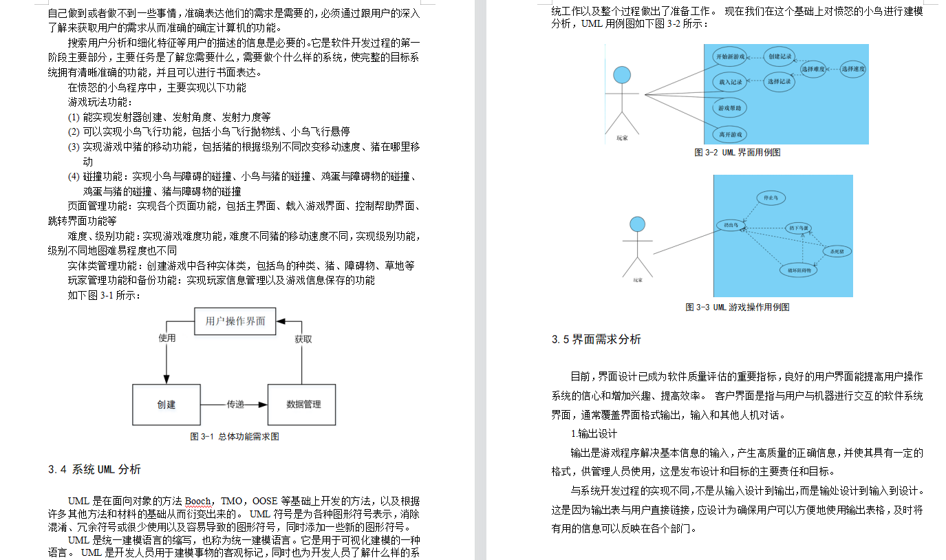 基于java的愤怒的小鸟游戏的设计与实现，附源码论文任务书ppt，包安装调试愤怒小鸟游戏java Csdn博客 