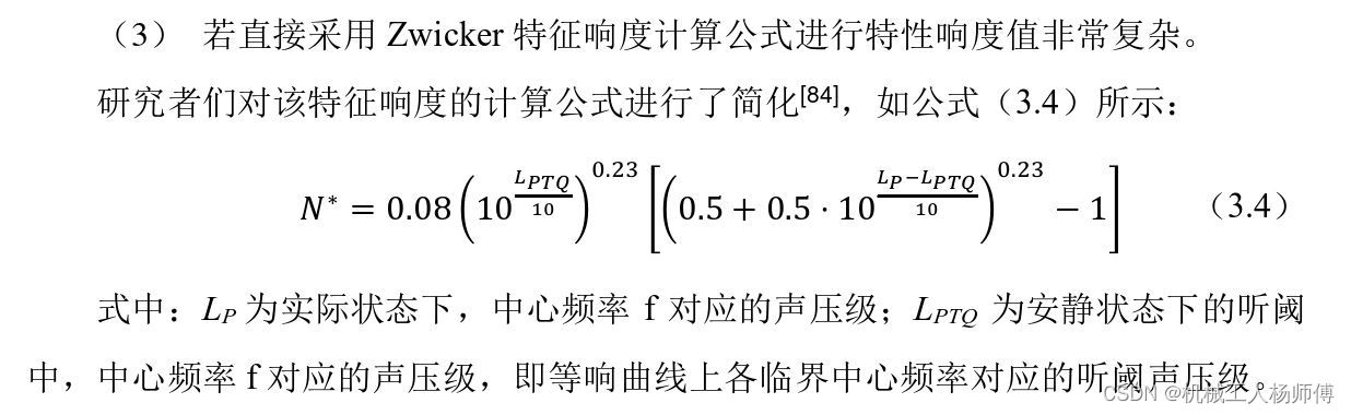 Matlab实现WAV音频文件计算声品质参数：dBA、响度、粗糙度、尖锐度、波动度_matlab计算响度-CSDN博客