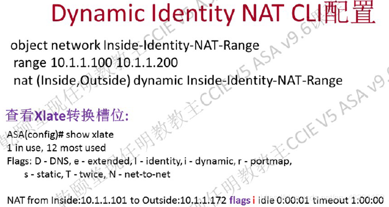 Dynamic Identity NAT-CSDN博客