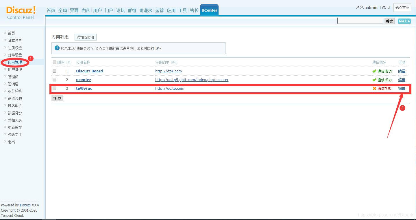 UCenter API 开发笔记——UCenter与ThinkPHP5.1 整合_tp5ucenter-CSDN博客