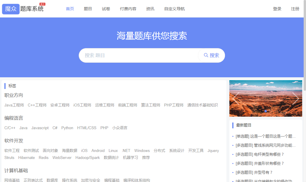 魔众题库系统 v6.0.0 模块市场上线，系统内容更丰富_php魔众文章系统源码 v6.6.0-CSDN博客