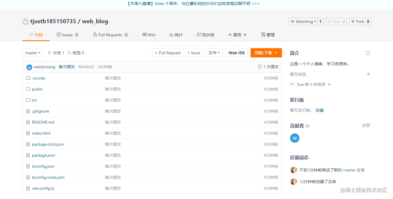 手摸手教你Vite+Vue3项目初始化及开源部署到GItee_gitee怎么部署vue羡慕-CSDN博客