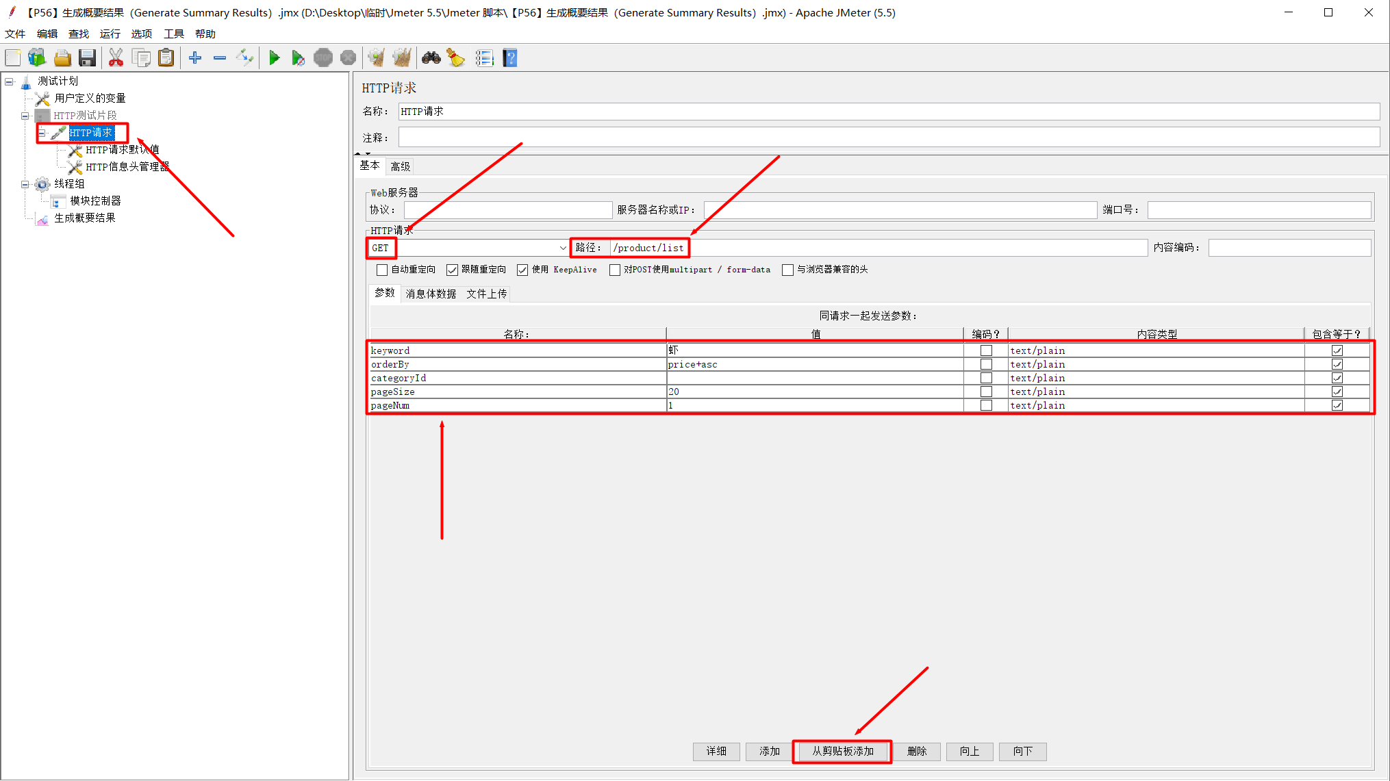 【P54】JMeter 生成概要结果（Generate Summary Results）_jmeter生成概要结果-CSDN博客
