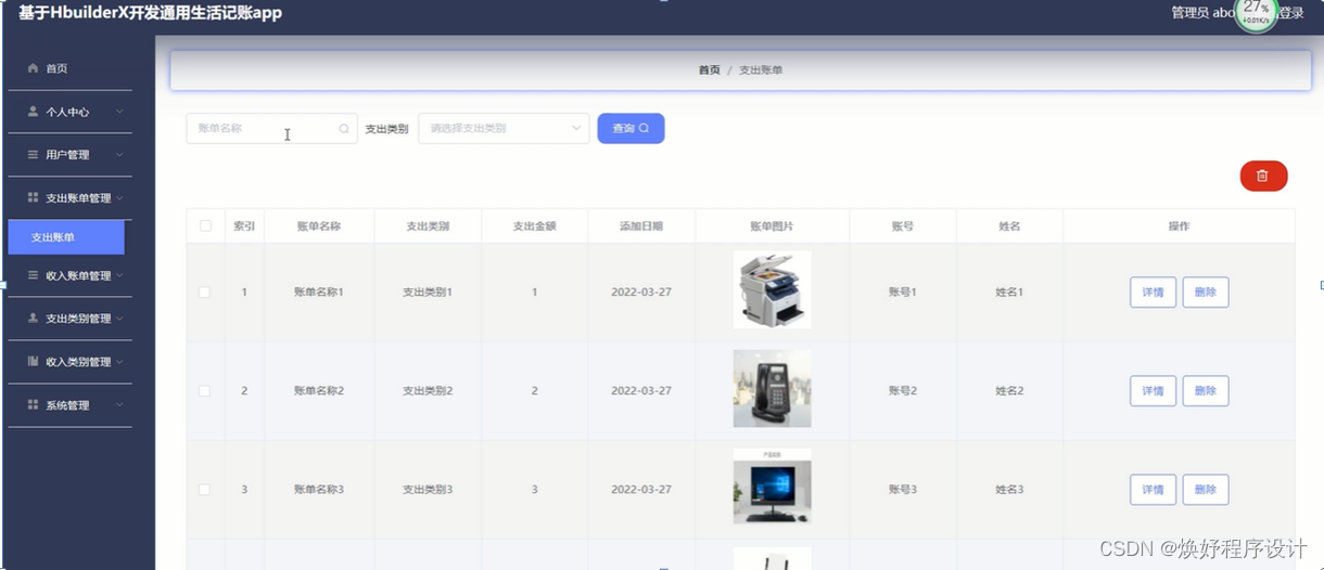 java/php/node.js/python基于HbuilderX开发通用生活记账app【2024年毕设】_python 和php开发app-CSDN博客