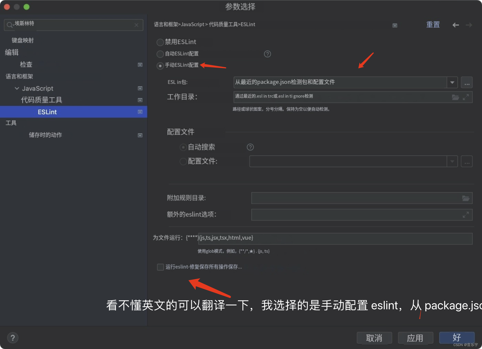 IDEA 配置 eslint_eslint is enabled: 'eslint' is listed in package.j-CSDN博客