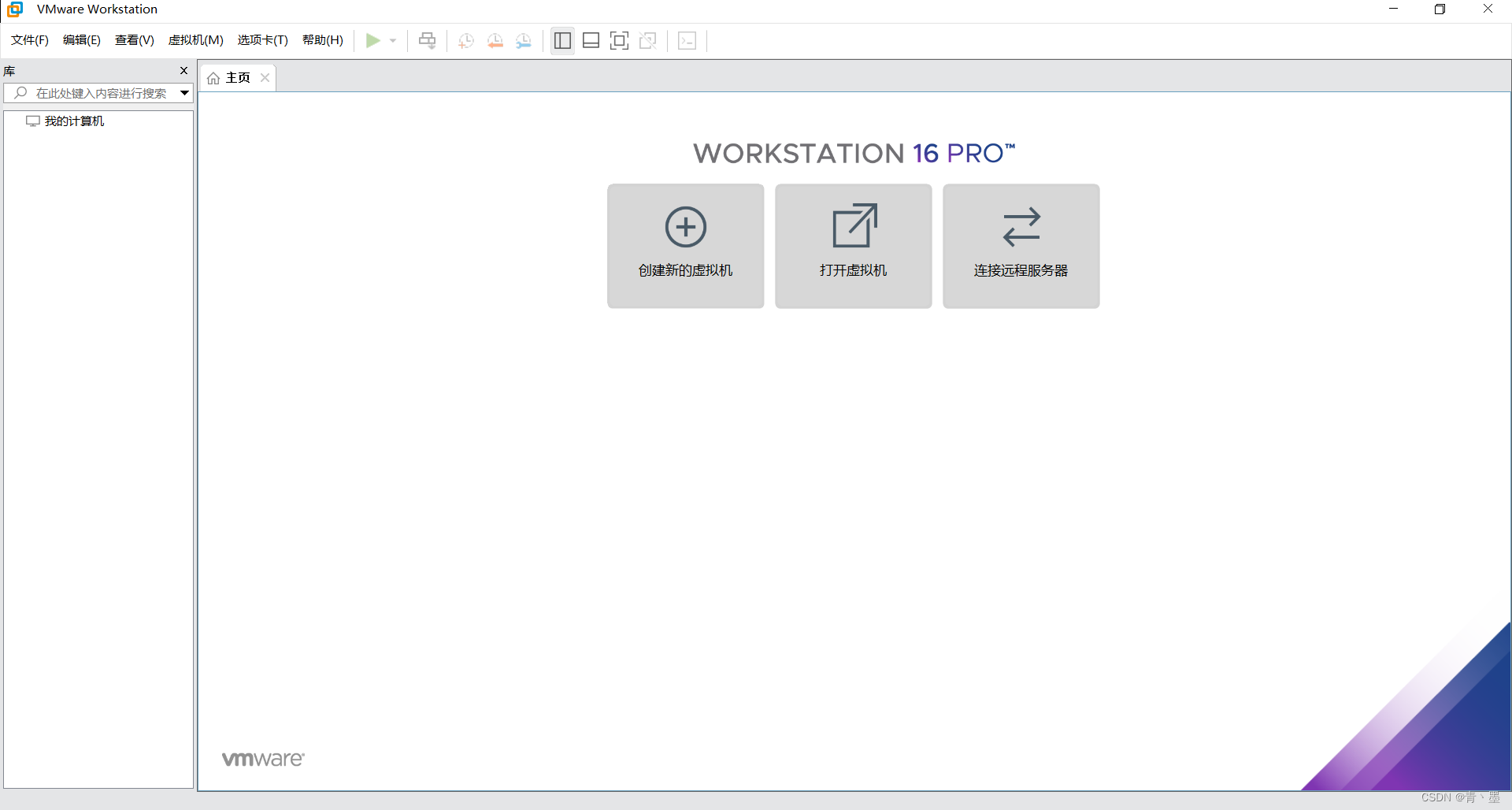 下载并安装VMware Workstation 16 Pro_vmware workstation 16 pro下载-CSDN博客