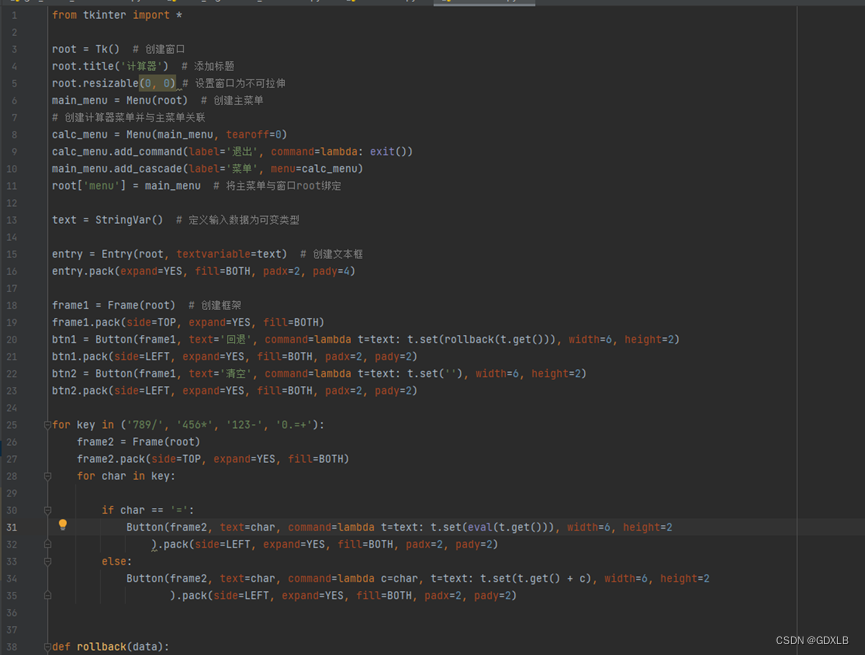 Python 用户登录验证、电子计算器、图书管理系统登录注册页面python验证登录功能编写 Csdn博客