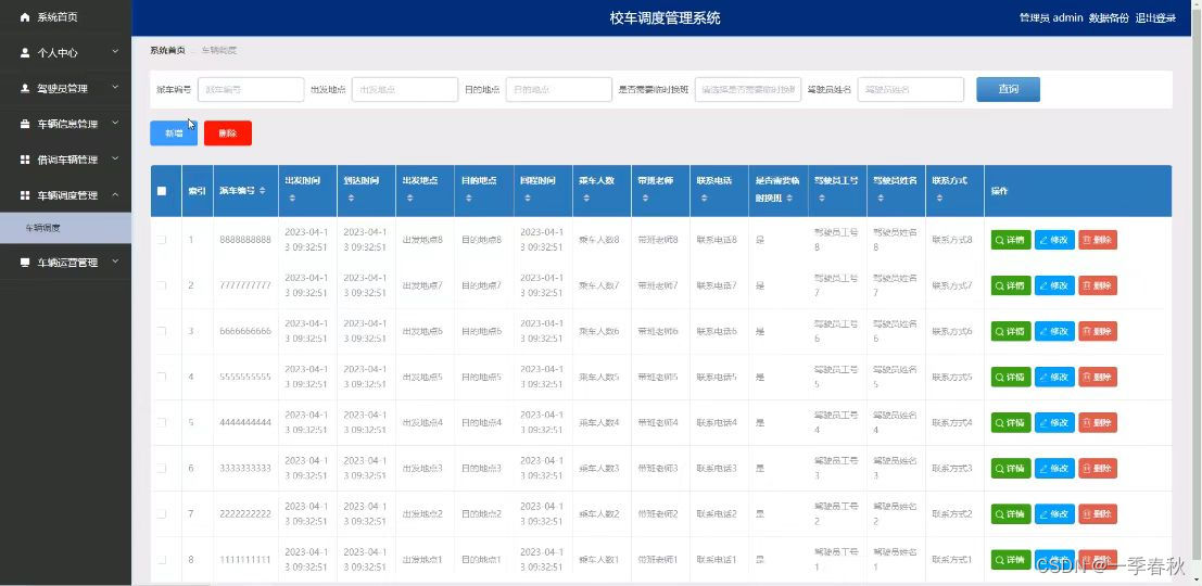 基于springbootvue校车调度管理系统的设计与实现 Csdn博客