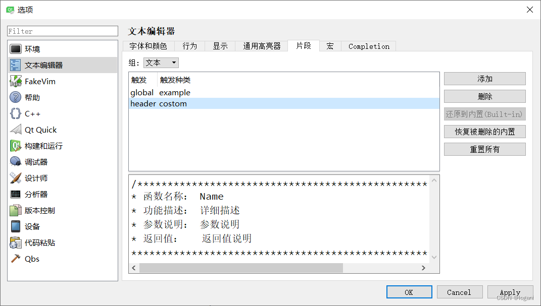 【Qt】Qt快速添加函数注释_qt 函数注释-CSDN博客