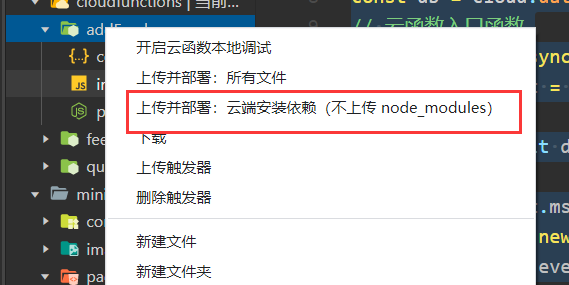 小程序（云数据库，云函数）_getwxcontext-CSDN博客