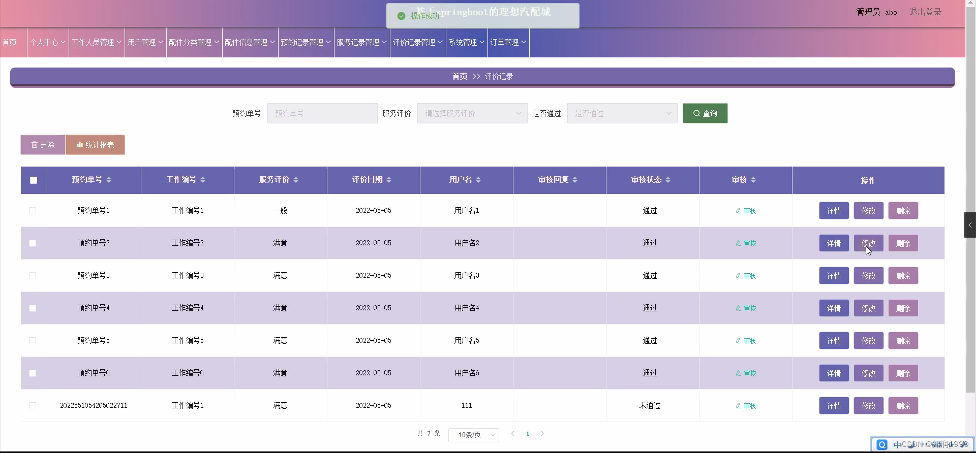 springboot毕设项目基于springboot的理想汽配城w73n7（java+VUE+Mybatis+Maven+Mysql）_sprigbootn73cv-CSDN博客