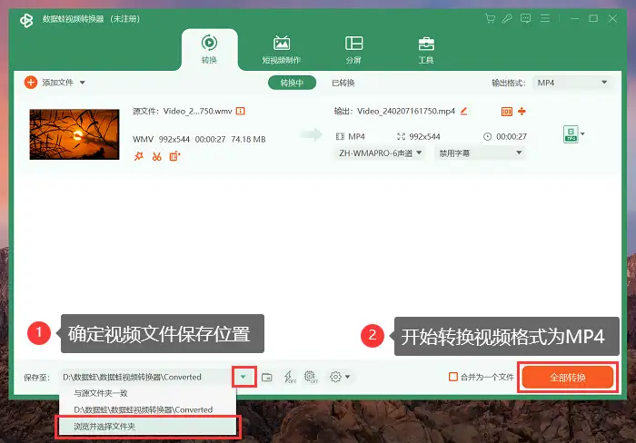 下载视频怎么转换MP4？wmv转换mp4，推荐这3种方法_wmv转mp4 csdn-CSDN博客