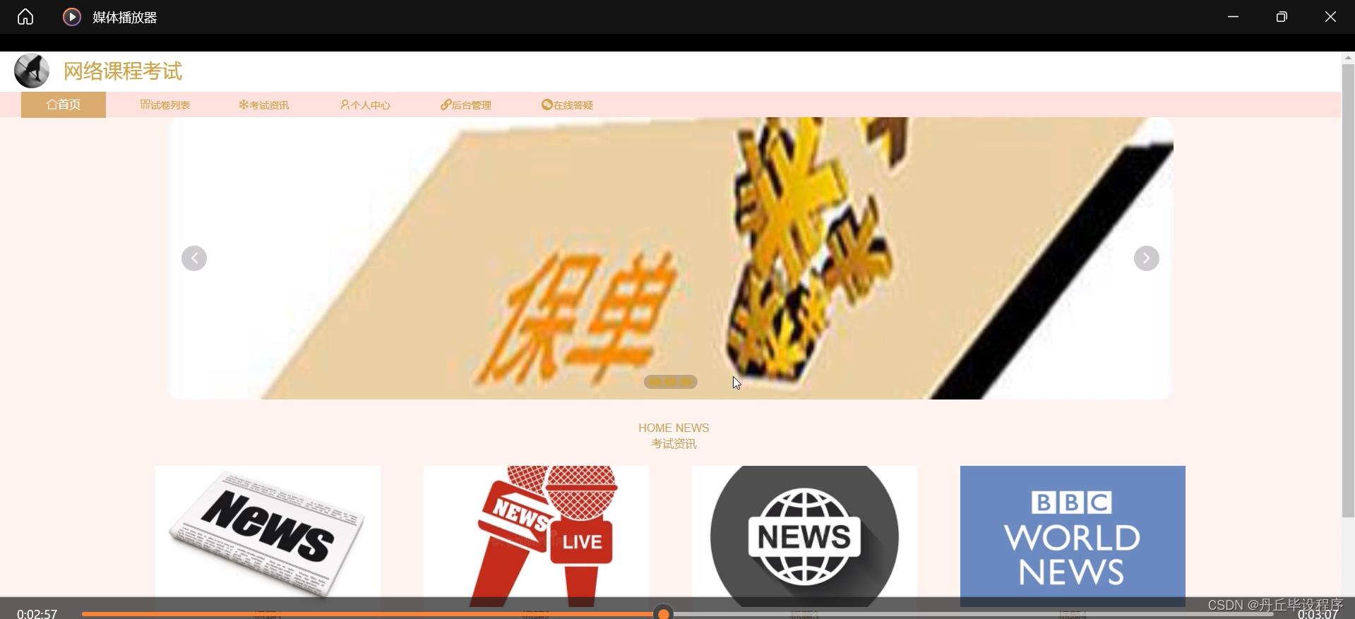 【附源码】java计算机毕业设计网络课程考试源码mysql文档 Csdn博客