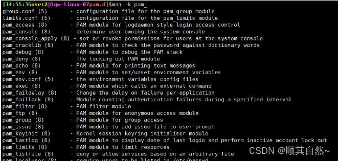 PAM认证模块详解：Linux系统的身份验证框架-CSDN博客